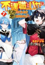 カタナヅキ(著者)販売会社/発売会社：アルファポリス発売年月日：2022/02/21JAN：9784434299971