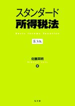 佐藤英明(著者)販売会社/発売会社：弘文堂発売年月日：2022/02/22JAN：9784335359002
