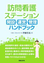 伊藤哲哉(著者)販売会社/発売会社：日本法令発売年月日：2022/02/19JAN：9784539728796