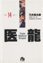 乃木坂太郎(著者),永井明販売会社/発売会社：小学館発売年月日：2014/06/13JAN：9784091963741