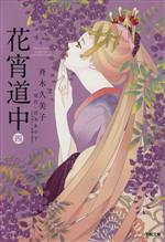斉木久美子(著者),宮木あや子販売会社/発売会社：小学館発売年月日：2015/08/06JAN：9784094061987