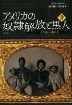 アイラ・バーリン(著者),落合明子(訳者),白川恵子(訳者)販売会社/発売会社：明石書店発売年月日：2022/02/21JAN：9784750353265