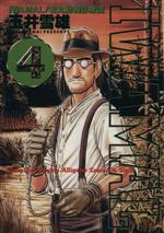 玉井雪雄(著者)販売会社/発売会社：小学館発売年月日：1999/01/30JAN：9784091850140