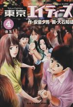 大石知征(著者)販売会社/発売会社：小学館発売年月日：2004/03/30JAN：9784091870049
