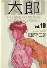 細野不二彦(著者)販売会社/発売会社：小学館発売年月日：2007/12/15JAN：9784091937209