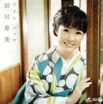 田川寿美販売会社/発売会社：日本コロムビア（株）(日本コロムビア（株）)発売年月日：2019/06/19JAN：4549767068473コロムビアが誇る主力アーティストによる、昭和〜平成のベストアルバムをCD2枚組の＜ツイン・パック＞とし...
