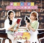 吉岡茉祐／山下七海販売会社/発売会社：タブリエ・コミュニケーションズ発売年月日：2021/09/29JAN：4589477676254