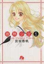 宮坂香帆(著者)販売会社/発売会社：小学館発売年月日：2006/06/15JAN：9784091916648