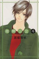 宮坂香帆(著者)販売会社/発売会社：小学館発売年月日：2006/07/15JAN：9784091916679