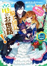 雨宮れん(著者),冨月一乃(イラスト)販売会社/発売会社：KADOKAWA発売年月日：2022/02/25JAN：9784049143065