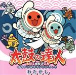 （ゲーム・ミュージック）販売会社/発売会社：（株）ハピネット・ピクチャーズ(（株）ハピネット・ピクチャーズ)発売年月日：2018/08/08JAN：4571442041068ゲームセンターなどで大人気の音楽ゲーム『太鼓の達人』シリーズのオリ...