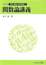 金子晃(著者)販売会社/発売会社：サイエンス社発売年月日：2021/04/16JAN：9784781915043