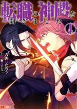 吉沢はたろう(著者),土鍋(原作),堀泉インコ(キャラクター原案)販売会社/発売会社：双葉社発売年月日：2022/02/26JAN：9784575413762