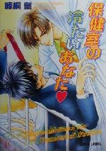 峰桐皇(著者)販売会社/発売会社：プランタン出版/フランス書院発売年月日：2000/04/10JAN：9784829652008