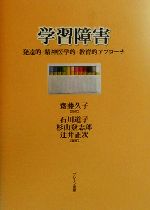 石川道子(著者),杉山登志郎(著者),辻井正次(著者),斎藤久子販売会社/発売会社：ブレーン出版/ 発売年月日：2000/02/22JAN：9784892426445