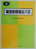 障害者福祉研究会(その他)販売会社/発売会社：中央法規出版/ 発売年月日：2000/03/30JAN：9784805842560