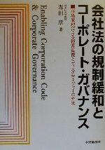 森田章(著者)販売会社/発売会社：中央経済社/ 発売年月日：2000/02/15JAN：9784502352232
