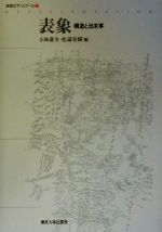 小林康夫(編者),松浦寿輝(編者)販売会社/発売会社：東京大学出版会発売年月日：2000/02/24JAN：9784130141116