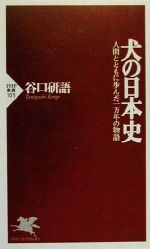谷口研語(著者)販売会社/発売会社：PHP研究所/ 発売年月日：2000/03/06JAN：9784569610122