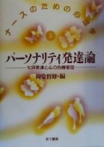 岡堂哲雄(編者)販売会社/発売会社：金子書房/ 発売年月日：2000/03/10JAN：9784760891139