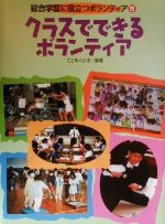 こどもくらぶ(著者)販売会社/発売会社：偕成社発売年月日：2000/03/01JAN：9784035434504