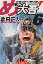 曽田正人(著者)販売会社/発売会社：小学館発売年月日：2005/12/15JAN：9784091936363