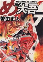 曽田正人(著者)販売会社/発売会社：小学館発売年月日：2006/01/14JAN：9784091936370