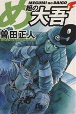 曽田正人(著者)販売会社/発売会社：小学館発売年月日：2006/03/15JAN：9784091936394
