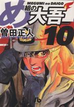 曽田正人(著者)販売会社/発売会社：小学館発売年月日：2006/04/15JAN：9784091936400