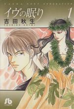 吉田秋生(著者)販売会社/発売会社：小学館発売年月日：2009/02/13JAN：9784091911841