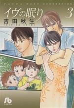 吉田秋生(著者)販売会社/発売会社：小学館発売年月日：2009/03/13JAN：9784091911865