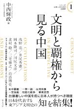 中西輝政(編者)販売会社/発売会社：ウェッジ発売年月日：2022/02/26JAN：9784863102460