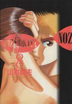 山本英夫(著者)販売会社/発売会社：小学館発売年月日：1996/08/05JAN：9784091514493