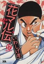 いわしげ孝(著者)販売会社/発売会社：小学館発売年月日：1998/02/05JAN：9784091520173