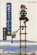 あだち充(著者)販売会社/発売会社：小学館発売年月日：1996/06/13JAN：9784091247421