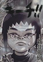 新井英樹(著者)販売会社/発売会社：小学館発売年月日：2002/07/30JAN：9784091860620