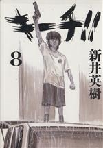新井英樹(著者)販売会社/発売会社：小学館発売年月日：2006/02/28JAN：9784091860682