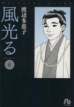渡辺多恵子(著者)販売会社/発売会社：小学館発売年月日：2008/03/14JAN：9784091918161