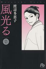 渡辺多恵子(著者)販売会社/発売会社：小学館発売年月日：2011/07/15JAN：9784091918178