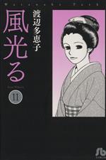 渡辺多恵子(著者)販売会社/発売会社：小学館発売年月日：2011/09/15JAN：9784091950215