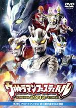 （キッズ）,ウルトラマンゼロ,ウルトラセブン,ウルトラマンレオ,ウルトラマンジャック,グレンファイヤー,ミラーナイト,ウルトラマンサーガ販売会社/発売会社：株式会社円谷プロダクション(TCエンタテインメント（株）)発売年月日：2012/12...