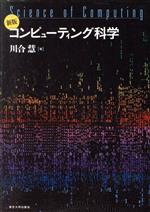 川合慧(著者)販売会社/発売会社：東京大学出版会発売年月日：2017/09/23JAN：9784130621427