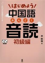 李軼倫(著者)販売会社/発売会社：アスク出版発売年月日：2019/12/24JAN：9784866393209／／付属品〜CD2枚付