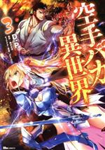 D．P(著者),輝井永澄(原作),bun150(キャラクター原案)販売会社/発売会社：KADOKAWA発売年月日：2022/03/04JAN：9784046812452