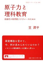 笠潤平【著】販売会社/発売会社：岩波書店発売年月日：2013/11/08JAN：9784002708867
