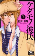 藍川さき(著者)販売会社/発売会社：集英社発売年月日：2013/11/25JAN：9784088451244
