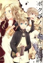 久米田夏緒(著者)販売会社/発売会社：一迅社発売年月日：2013/11/25JAN：9784758058650／／付属品〜ドラマCD1枚、描き下ろし小冊子付