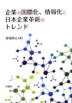 簗場保行【著】販売会社/発売会社：文眞堂発売年月日：2013/11/01JAN：9784830948053