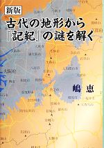 嶋恵【著】販売会社/発売会社：海山社発売年月日：2013/10/01JAN：9784904153093