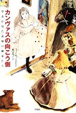 フィン・セッテホルム(著者),フィンセッテホルム(著者),枇谷玲子(訳者),枇谷玲子(訳者)販売会社/発売会社：評論社発売年月日：2013/10/30JAN：9784566024199